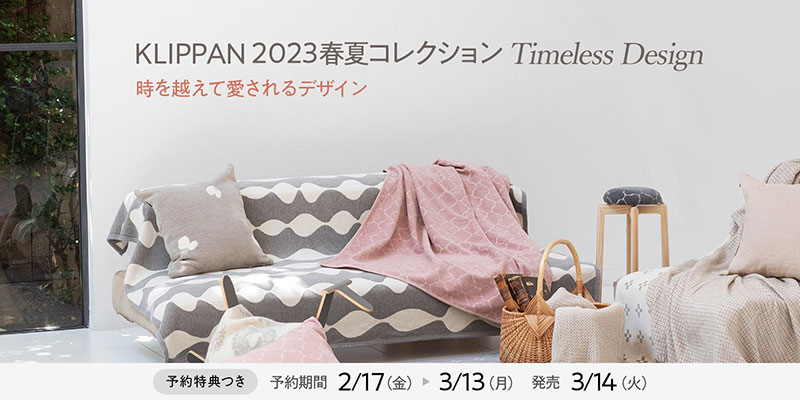 心地よい春の暮らしを、KLIPPANコットンブランケットがつくります。 | サステナブルショップ エコンフォートハウス ecomfortHouse｜KLIPPAN（クリッパン）総輸入元